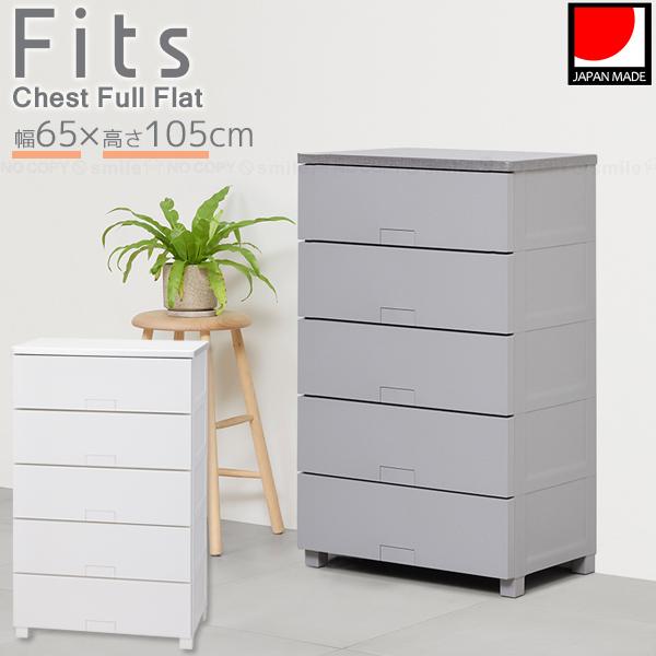 スッキリとしたデザインでお部屋にも馴染むフィッツチェストフルフラット。引き出し部分にはローラーを内蔵し、たくさん収納してもスムーズな開け閉めが可能。取っ手部分にはロック機能があり、引き出しが勝手に飛び出すのを防ぎます。側面・背面は壁構造で、...