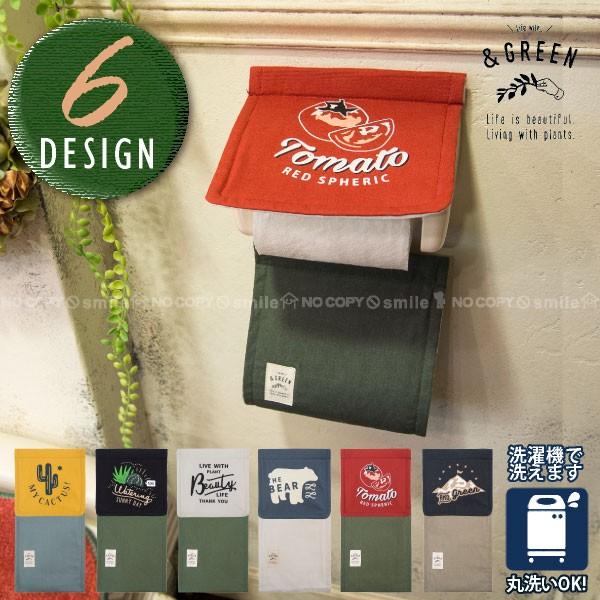 緑をテーマにエッジの効いたカラー配色で今っぽいトイレ空間を演出する「&amp;GREEN」シリーズ。色の組み合わせや素材感、ネームタグにもこだわったペーパーホルダーカバーです。さらりとした麻混綿素材がナチュラルな仕上がりに。ネットに入れて洗...