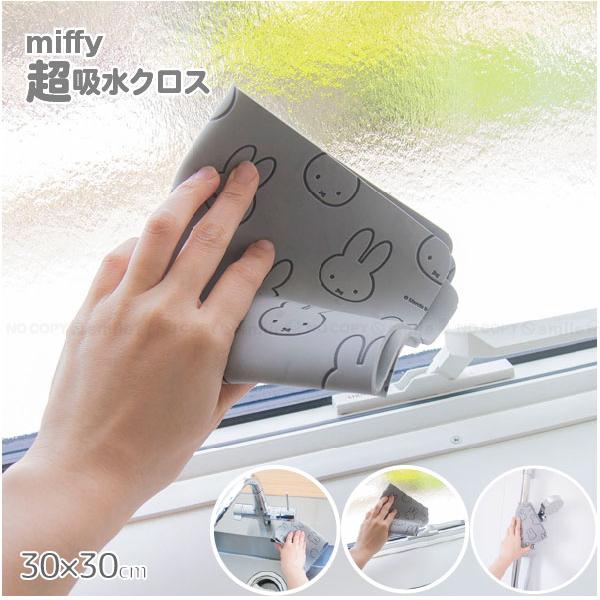 かわいいミッフィーのお顔がいっぱいの超吸水クロス1枚入り。抜群の吸水力で水滴や結露をスッキリ拭き取ります。お風呂や洗面台の拭き上げ、シンク周りの水気を拭いて水垢予防に。窓の結露を拭いてカビ予防に。絞れば吸水力が復活するので繰り返し使えます。...