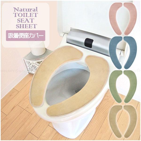 北欧風のデザインと、柔らかな色味が可愛いナチュラルトイレタリーシリーズの、貼って剥がせるトイレの吸着シート。Ag+(銀イオン)の抗菌力で毎日清潔。低反発素材でふわふわの座り心地、さらさらのさわり心地がこだわりです。O型、U型、特殊型、どの形...