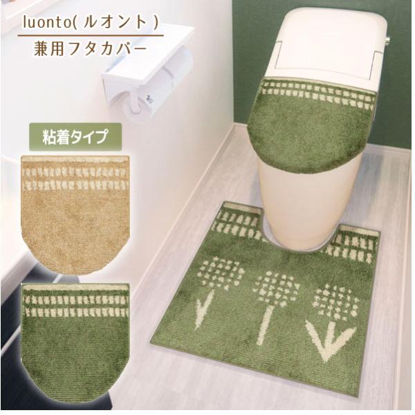 北欧風ボタニカルデザインがかわいいルオントイレタリーシリーズ。ふんわりと柔らかい肌触りの糸を使用。優しい色合いとデザインであたたかみのある落ち着いた雰囲気のトイレ空間に。裏面に縫製された粘着シートにより、洗浄・暖房/U・O型、どの型ににも対...