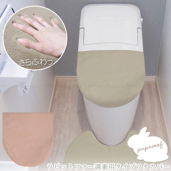 まるでうさぎを撫でているようなフェイクファーのなめらかな肌さわりの兼用タイプのフタカバー。毛足の長い柔らかでふわふわで、淡い色合いが大人かわいいpupumofファブリックシリーズ。粘着シートでO型・U型・洗浄暖房のどのタイプでも取り付けでき...