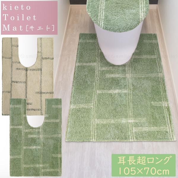 柔らかな色味とシンプルなデザインのトイレマット。毛足が長めのふんわり柔らかな触り心地と淡い柔らかな色合いが特長です。裏面は滑り止め加工付き。洗濯機もOKだから、いつも清潔に使えます。※洗濯機での丸洗いは必ず洗濯ネットに入れ、ごみ取りネットも...