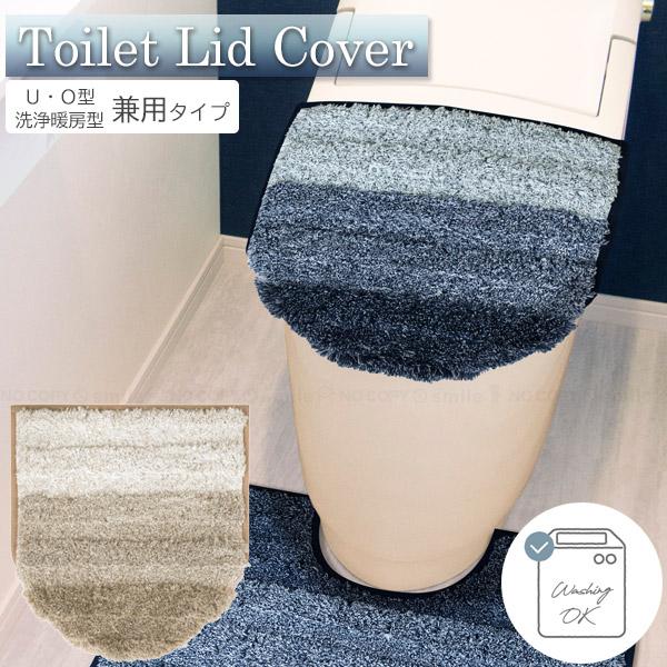 シンプルなのに存在感のあるグラデーション×凹凸ボーダーデザインの兼用フタカバー。毛足長めの、ふんわりやらかな肌触りの糸で触り心地抜群。落ち着いた色合いで、トイレ空間を上品に演出します。ピタっと粘着シートで貼るだけで簡単に装着ができ、洗浄・暖...