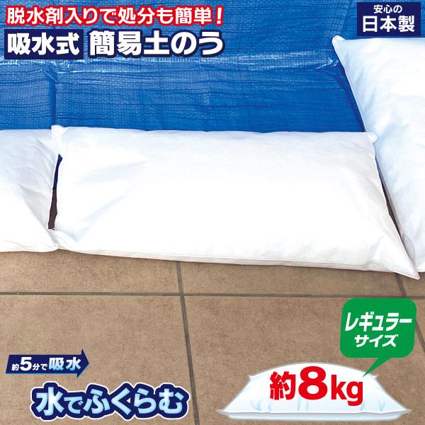 水をかければどんどんふくらむ簡易土のう。土や砂利を入れる必要がなく5分程度で使えるようになるので、後は並べて積むだけで緊急時でも素早く対応できます。玄関やシャッター前に積んだり、屋内での設置のほか、配管の水漏れの吸水としても使用できます。ま...