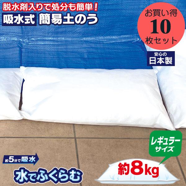 水をかければどんどんふくらむ簡易土のう。土や砂利を入れる必要がなく5分程度で使えるようになるので、後は並べて積むだけで緊急時でも素早く対応できます。玄関やシャッター前に積んだり、屋内での設置のほか、配管の水漏れの吸水としても使用できます。ま...