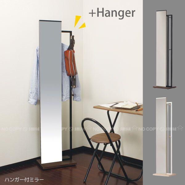 毎日の身なりのチェックに最適な姿見にハンガーがプラスされたハンガー付ミラーです。ハンガーにはヘビーローテの上着やカバン・帽子などを掛けて置けば、毎日のお出かけの準備もスピーディーに。ベース部分にはキャスターが付いているので移動もらくらくです...