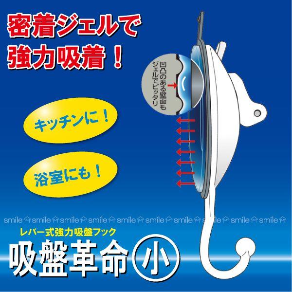 壁をキズつけずに密着ジェルで強力吸着！レバー式でしっかり固定します。いままで吸盤を付けて落ちていた場所でも吸盤革命が解決します。フライパンを吊るせるほどの驚きの耐荷重でキッチン・浴室など色々な場所で大活躍します。※本品は壁面専用です。※クロ...