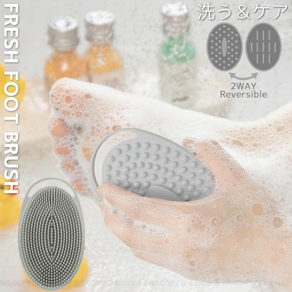 2WAYで「洗う」と「ケア」が両方できるフレッシュフットブラシ。シリコン素材でお肌にやさしくフットケア。足洗ブラシ面で足の指や足全体がしっかり洗え、かかとケア面でかかとや足の裏をなめらかに保ちます。使い方は本品に水をかけ、石けんやボディソー...