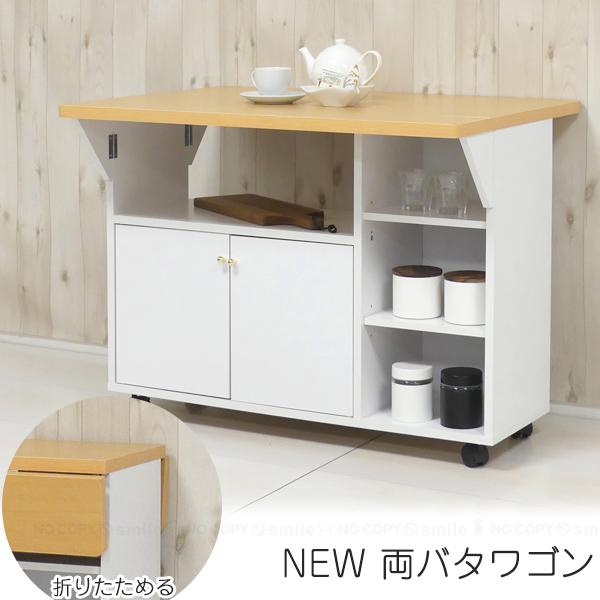 天板が折り畳み式で、作業台としてマルチに活躍できる両ワゴンです。足りなくなりがちなキッチン周りのスペースが大幅アップ、たっぷり収納できるワゴンです。天板を起こせば広々としたテーブルに、お料理の時のスペースの確保や、ちょっとしたカフェタイムの...