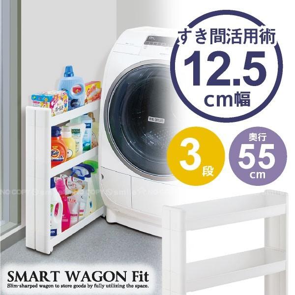 ランドリーにあるわずかなデットスペースに、洗剤やシャンプー、石けんをストックできるスペースがつくれるワゴン・3段タイプです。幅わずか12.5cmで洗濯機横や洗面台横に設置ができます。最上段はオープンタイプなので、収納できる数がより増えました...