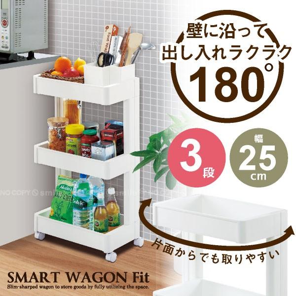 片面を壁に沿わせてスッキリ収納できるオープンワゴン3段タイプです。キッチンやランドリー、リビングの収納スペースが簡単につくれます。壁沿いと反対側の180°はものが取り出しやすく、落ちにくい設計に。キャスター付きで掃除の時も移動がラクラク。組...