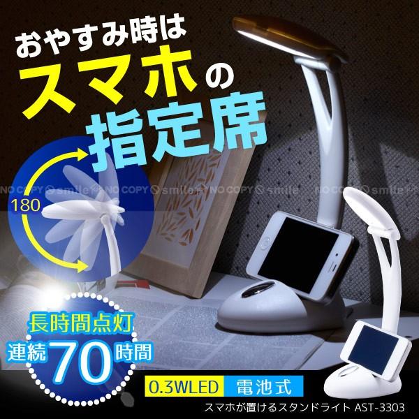 スマートフォンが置ける卓上スタンドライトです。スマホを置いてアラームとして使ったり、就寝前の音楽や動画を置いたまま楽しむことができます。軽量＆コードレスの電池式なので、災害時の非常灯やアウトドアのランプ代わりにもご利用頂けます。LEDライト...