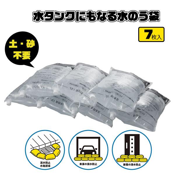 土、砂不要の水のう袋です。土のうよりも手軽に使えます。家屋の浸水防止、流水防止の水路誘導、車庫の浸水防止などに使え、使用後は水を捨てるだけで後処理も簡単です。食品衛生適合品なので、緊急時に飲料水用の水タンクとしても使えます。■仕様[サイズ]...