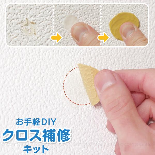 型を取ってパテで固める補修キット、お手軽DIYクロス補修キット。お部屋の壁紙のちょっとした傷や、画鋲やピンの穴を埋めるのに便利に使える補修キットです。型剤でクロスの模様を型取り、補修パテに押し付けることで、周囲を同じ凹凸感を再現できるから目...