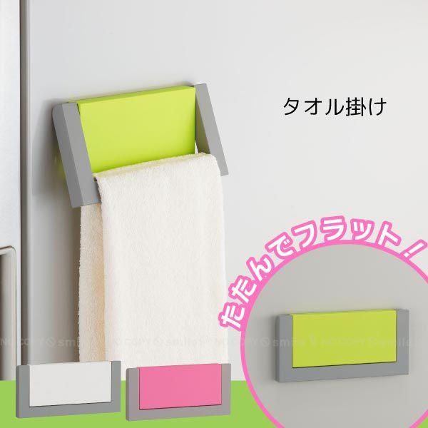 カラフルな色が選べるタオル掛け。裏面のマグネットで冷蔵庫などに簡単に取り付けできます。 使わないときはペタンとたためばフラットに！ オシャレでスマートな使えるキッチンツールです。※ポスト投函でのお届けになります。※代金引換や他の商品との同梱...