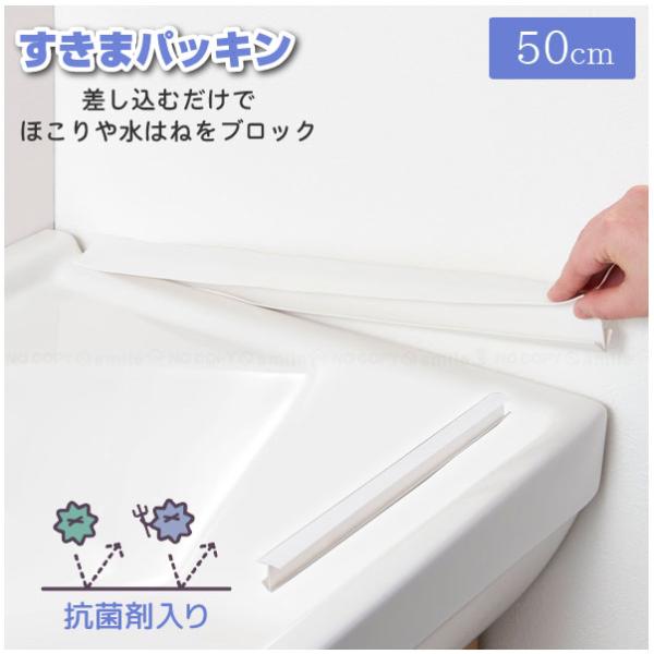 気になる隙間に差し込むだけでほこりや水はねをブロック。洗面台・化粧台・洗濯パン・流し台・家具・机など、様々な場所でご使用いただけます。設置場所に合わせてハサミで簡単にカットできます。接着剤が不要なので簡単に取り外すことができます。抗菌剤入り...