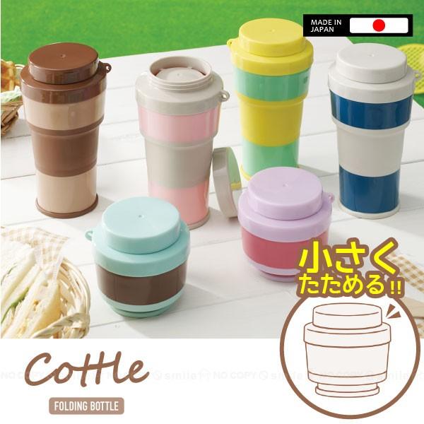 折りたたんでコンパクトに収納できる、コンパクトボトル。アウトドアに、スポーツのお供に。ランチBOXといっしょに持ち運び、飲み終わったらぎゅっとつぶして小さくして持ち帰れます。おしゃれな6色だから色違いでそろえても楽しい。開けたらすぐ飲めて ...