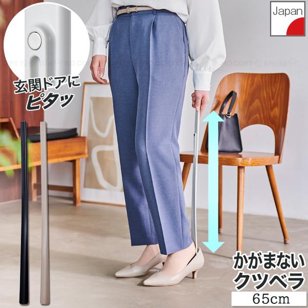 かがまないで使える65cmロングサイズの靴べら。磁石付きなので玄関ドアなどの金属部分にくっ付けておけば、サッと手に取って使えて便利。磁石がつかない壁には、付属のストッパーホルダーをピンで壁に固定することで本体を取り付けることが可能です。※安...