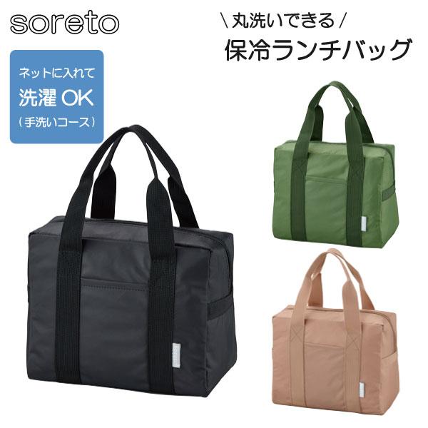 あれと、これと、それと・・“soreto”洗濯機で丸洗いできるランチバッグ。コンパクトに見えてしっかり入るマチ付き。口が大きく開いて出し入れしやすい。内側はアルミ素材で保温・保冷ができます。保冷剤用メッシュポケット付。※洗濯ネット使用・手洗...