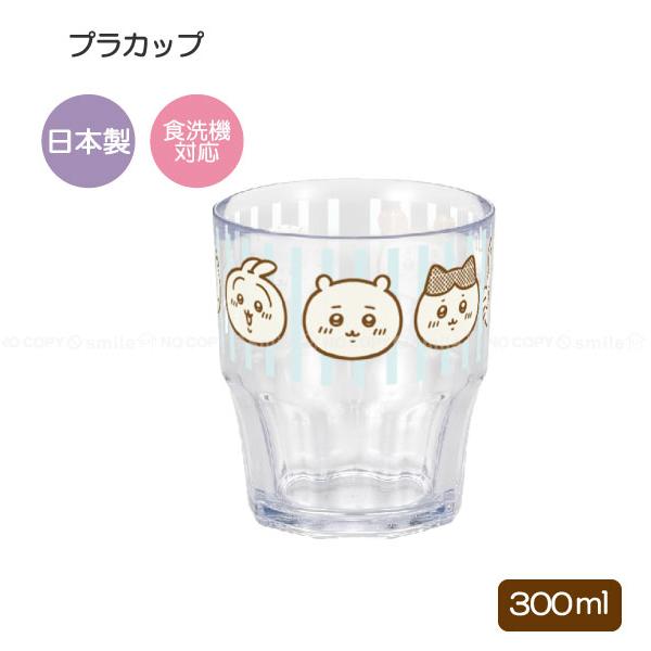 ちいかわのイラスト入りのプラスチック製のコップ。食器洗い乾燥機も対応でお手入れ簡単。軽量なので持ち運んだり、お弁当や給食の時間などにもおすすめです。スタッキングできるので収納に便利。※安心の日本製。※電子レンジは使用不可。■仕様[サイズ](...