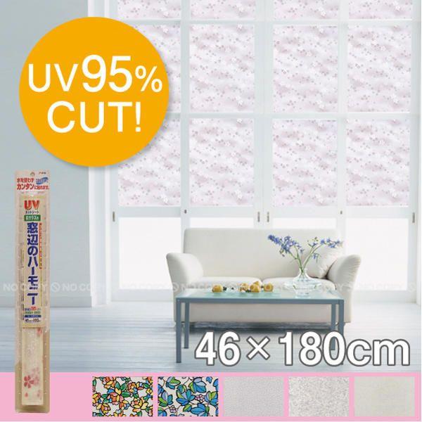紫外線をカットし、ガラスの飛散、室内の色あせ・変色を防止する窓ガラス用シートです。気泡を残さない特殊構造シートで水を使わずにかんたん・キレイに貼れます。また、ガラスが万が一割れた時の飛散防止にも役立ちます。絵柄も豊富にご用意。紫外線カットだ...