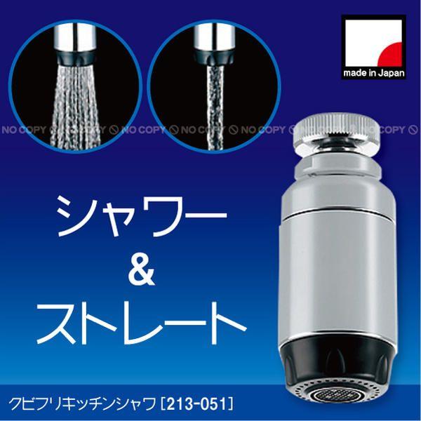 キッチンの水道の泡沫金具付きのパイプに取り付けられるシャワヘッドです。高級感溢れる金属仕様で見た目もおしゃれ！切替え部を回すとシャワー⇔ストレートに水流パターンが変えられます。角度が自由に調節できる首振りタイプです。※この商品は日本製です。...