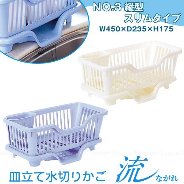 水切れ抜群、食器の乾きが早い、皿立て水きりかご 流 NO.3縦型タイプ。水はけ抜群で、水アカ・ヌメリがつきにくく乾きが早い、水切りかご【流】シリーズです。箸立てパーツも付属しているので、お箸やスプーンなどのカトラリーも食器とまとめて水切りが...