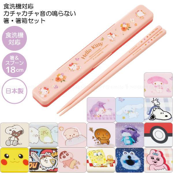 移動時にカチャカチャと音が鳴らないランチ用のお箸です。防音クッション付で箸をしっかりと押さえるので箸が動きません。食洗機対応。先端はすべり止め加工済。※安心の日本製※ポスト投函でのお届けになります。※代金引換や他の商品との同梱の場合は、後ほ...