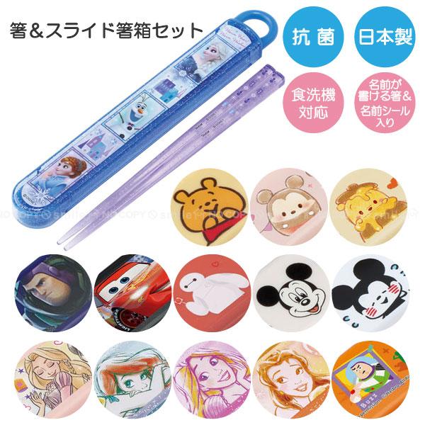 食洗機対応のお箸とケースのセット。衝撃に強くこわれにくい丈夫な構造。分解可能で洗いやすい仕様です。銀イオンで抗菌作用。箸には名入れスペースがあり、ケースに貼る名前シール付き。SIAAマーク付※すべての細菌の増殖を抑制するものではありません。...