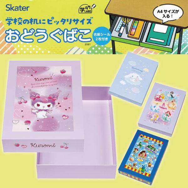 学校の机にピッタリのサイズのおどうぐばこ。軽くて丈夫な紙製お道具箱、A4サイズが余裕で入ります。お名前シール2枚付き。習い事のお道具や文房具入れ、おもちゃ箱としてもおすすめ。■仕様[サイズ]フタを閉めたサイズ：(約)24×34×6.8cmフ...