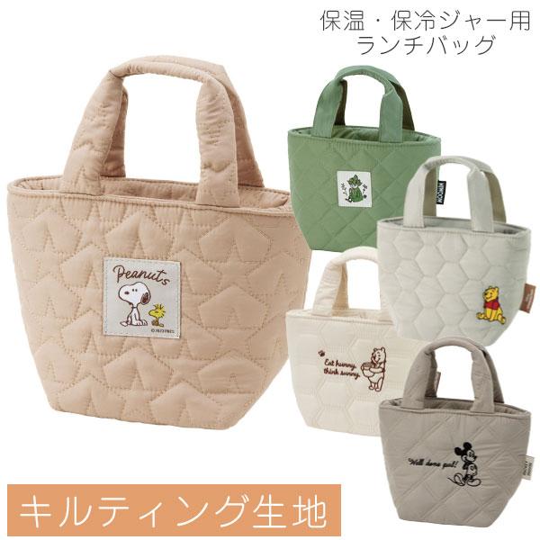 キルティング生地がおしゃれな保温・保冷ジャー用ランチバッグ。内側は保温・保冷効果のあるアルミ蒸着素材で、保冷剤などを入れられるメッシュポケット付き。お弁当の袋としてはもちろん、ちょっとしたお出かけの際の小物入れにも便利です。※本品はお洗濯は...