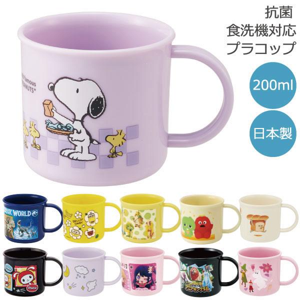 割れにくくお子様の毎日のお食事はもちろん、給食や歯みがき用にピッタリなプラスチック製コップです。電子レンジ・食洗機対応。お名前シール付き。抗菌仕様で安心。SIAAマーク付※すべての細菌の増殖を抑制するものではありません。※安心の日本製。■仕...