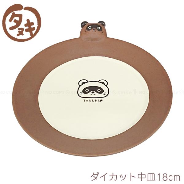 お皿にかわいいたぬきが付いたダイカット中皿です。表面や裏にもかわいいプリントで、可愛くて癒されるデザインです。表面は焼き物らしいマットな質感です。※電子レンジやオーブン、自動食器洗浄機・食器乾燥機の使用はしないでください。※割れ物ですので、...