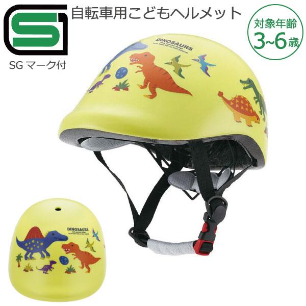 【SGマーク取得済】自転車用こどもヘルメット。ダイヤル式のアジャスターで細かなサイズ調節が可能。着脱しやすいワンタッチバックル。通気性が良く頭が蒸れにくい。水洗いができるインナーパッド。※このヘルメットは自転車用であり原動機付自転車及び自動...