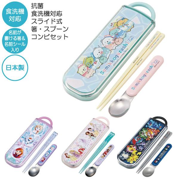 抗菌の箸とスプーンとケースのコンビセット。ケースはスライド式で衝撃に強く丈夫。食洗機対応。分解できて洗いやすい。名前シール入り。箸には名前が書けるスペース付き。SIAAマーク付※すべての細菌の増殖を抑制するものではありません。※安心の日本製...