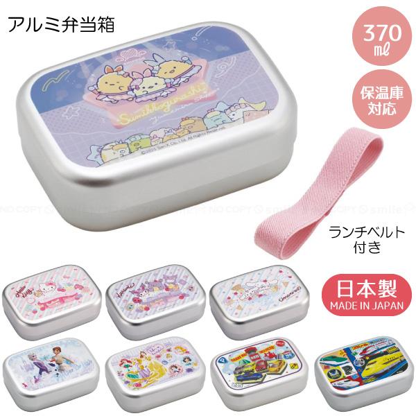 お弁当の熱を素早く冷ます熱伝導の優れたアルミ製弁当箱。衝撃に強く丈夫なのでプラスチック製に比べて長持ちします。弁当箱半分にごはんが約1杯分入ります。中子付きでおかずとの仕分けも便利です。保温庫でのあたためも可能です。お名前シール・ランチベル...