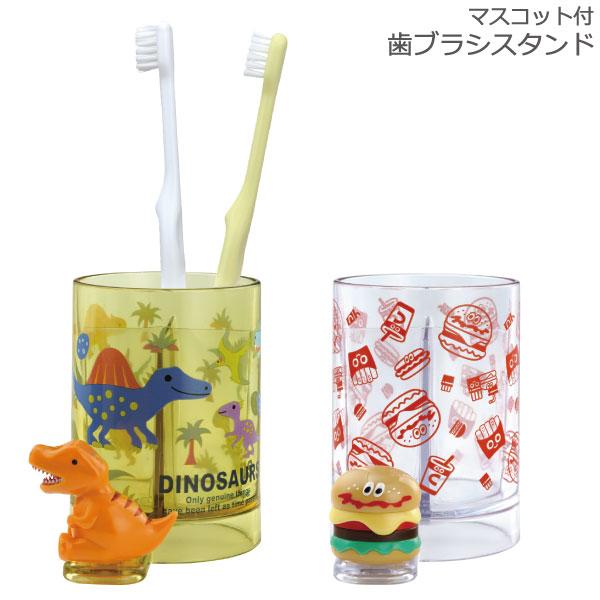 かわいいマスコットが歯みがき習慣を見守ります。ちょこんとかわいいマスコット付き歯ブラシスタンド。家族で置く場所を分けられる4分割の仕切り付き。底面がすり鉢状で歯ブラシが重なりにくく衛生的です。おそろいのソープディスペンサーと並べて使ってもか...