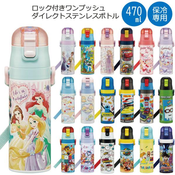 ワンプッシュで直飲みが出来る軽量ダイレクトステンレスボトル。キャップロック付きで水漏れせず安心。飲む時に戻らないフタロック設計や氷の入れやすい広口設計など機能充実。肩掛けベルト・ネームプレート付き。※食洗機・電子レンジは使用不可※保冷専用。...