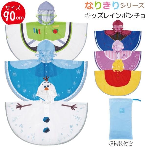 なりきりレイングッズシリーズ動きやすくて脱ぎ着しやすい。かわいい子供用レインポンチョで雨の日のお出かけも楽しく。フードの顔周りは首元まで透明なので、周りが見えやすく左右の視界も邪魔しにくい。暗い道でも安心な反射テープが、すそからそで全周に付...