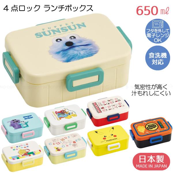4点ロックとパッキンで汁もれしにくい弁当箱。容器半分に約1.6杯分のごはんが入るので、食べ盛りの高学年のお子さまから大人まで幅広くご利用頂けます。深さがあるので大きめのおかずも潰れにくい。食洗機使用OK＆フタを外せば電子レンジで加熱もOK※...