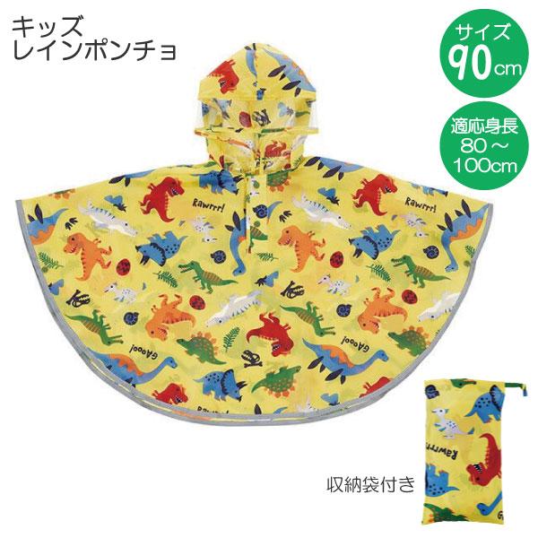 動きやすくて脱ぎ着しやすい。かわいい子供用レインポンチョで雨の日のお出かけも楽しく。フードの顔周りは首元まで透明なので、周りが見えやすく左右の視界も邪魔しにくい。暗い道でも安心な反射テープが、すそからそで全周に付いています。携帯に便利な収納...
