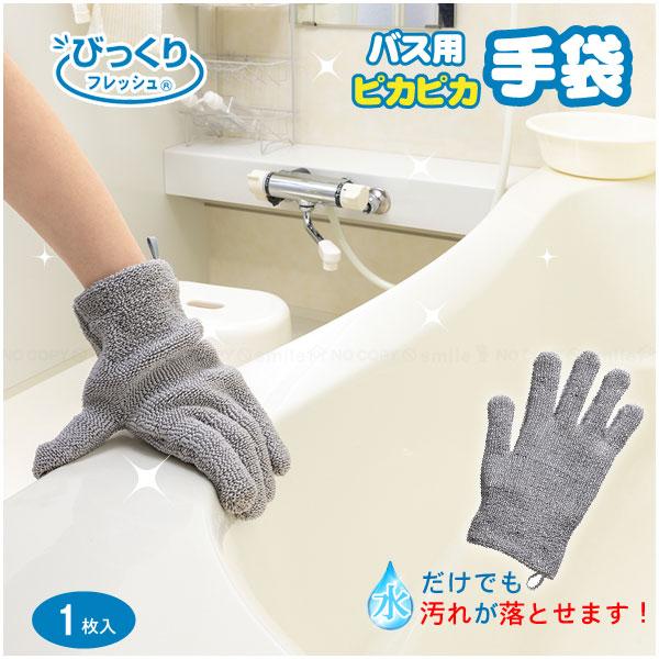 家中のお掃除に使えるひとつで5役のお掃除手袋です。ハンディモップ・スポンジ・はたき・雑巾・フローリングワイパーがこれ1枚でOK。手にはめて使うので、つかんで洗ったり、指先で洗ったり、広い面やお掃除しにくい場所にも届いて、細かいところまでしっ...