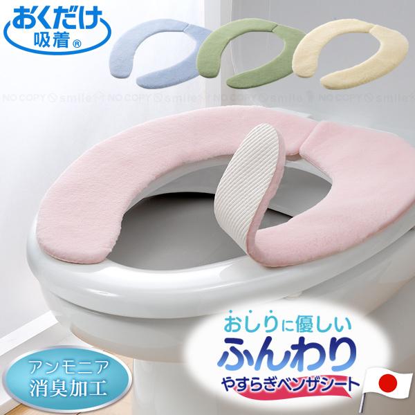 厚みは(約)0.9cmの毛足長めの生地で、ふんわり肌触りのベンザシート。置くだけ簡単吸着、便座を立ててもずれ落ちません。暖房便座のヒーターを切って節電にも。カテキン入アンモニア消臭効果で臭いを抑えます。洗浄暖房型・O型・U型どのタイプにも取...