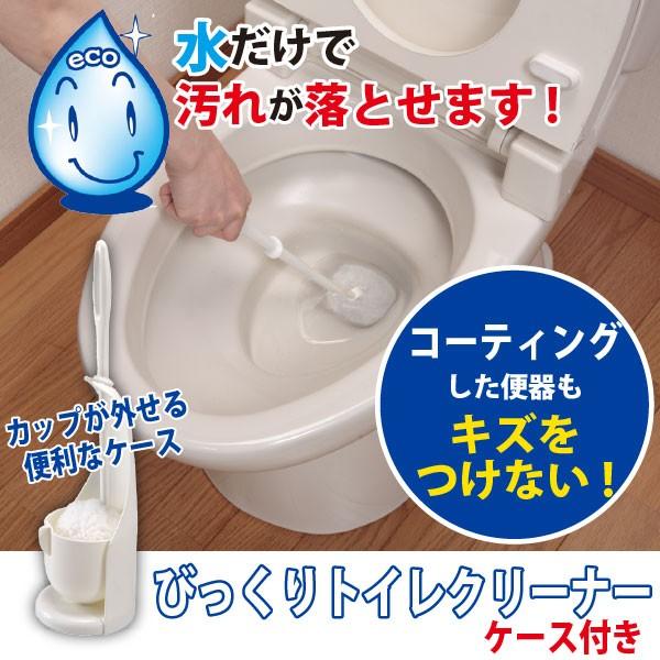水だけで汚れが落ちるトイレクリーナーです。繊維の断面が特殊な形をしているので、水だけで汚れをかき落とすことができる仕組みです。ブラシとは違い繊維状のクリーナーなので、コーティングした便器もキズが付かず洗え、水ハネもしません。フチ裏や奥も洗い...