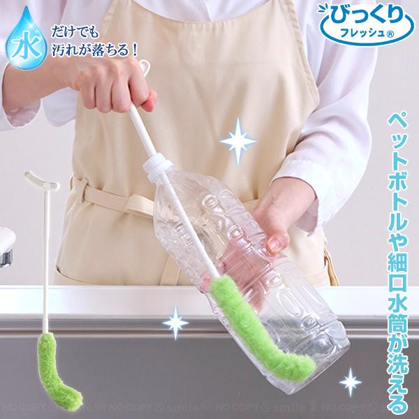 口径が2cm以上のボトルが洗える細口ボトルクリーナーです。ペットボトルの中や細い冷水筒も洗えます。柄が長いので、2Lのペットボトルの中も洗う事ができ、クリーナー部分は手で曲げる事ができるので底までキレイにできます。水だけで汚れが落ちる特殊形...