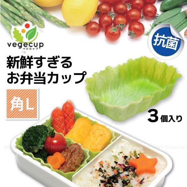 本物のレタスを連想させるようなお弁当カップ「ベジカップ」。本物のような形状と鮮やかな色彩で食材を引き立てます。しおれたり変色したりせずしっかりした質感で、繰り返し洗って使えるから経済的！カップの内側、外側ともに抗菌効果があるから安心して使え...