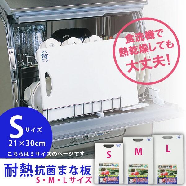 耐熱性に優れた抗菌まな板です。食器洗い乾燥機でまるごと洗浄できるので、いつでも清潔！お手入れ簡単！厚さ1.3cmとスリムなので扱いやすい。抗菌剤配合で、まな板の表面に付いた雑菌の増殖・活動を抑えます。JIS抗菌規格・及び「SIAA」規格適合...