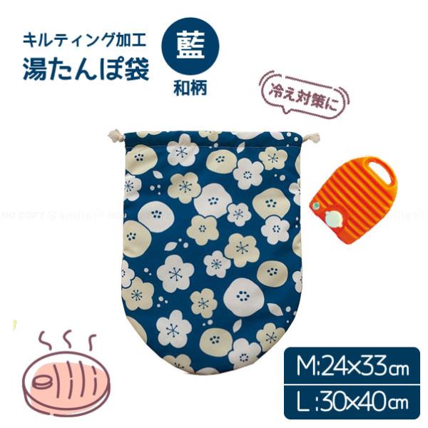 プラスチック・トタン・蓄熱式、その他1.8L〜3.5Lの湯たんぽに使える和柄キルティング加工の湯たんぽカバーです。汚れてもお洗濯できるので、安心してご使用頂けます。※この商品はカバーのみの販売です。※必ず対応サイズをご確認の上ご注文ください...