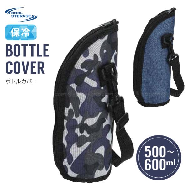 暑い夏を乗り切る保冷グッズ「クールストレージ」シリーズ。500ml〜600mlのペットボトルや水筒の持ち運びに。体格やファッションに合わせて長さ調節可能なショルダーベルト付き。中芯に断熱素材を挟み飲み物を保冷、内側は耐水性のあるPEVAシル...